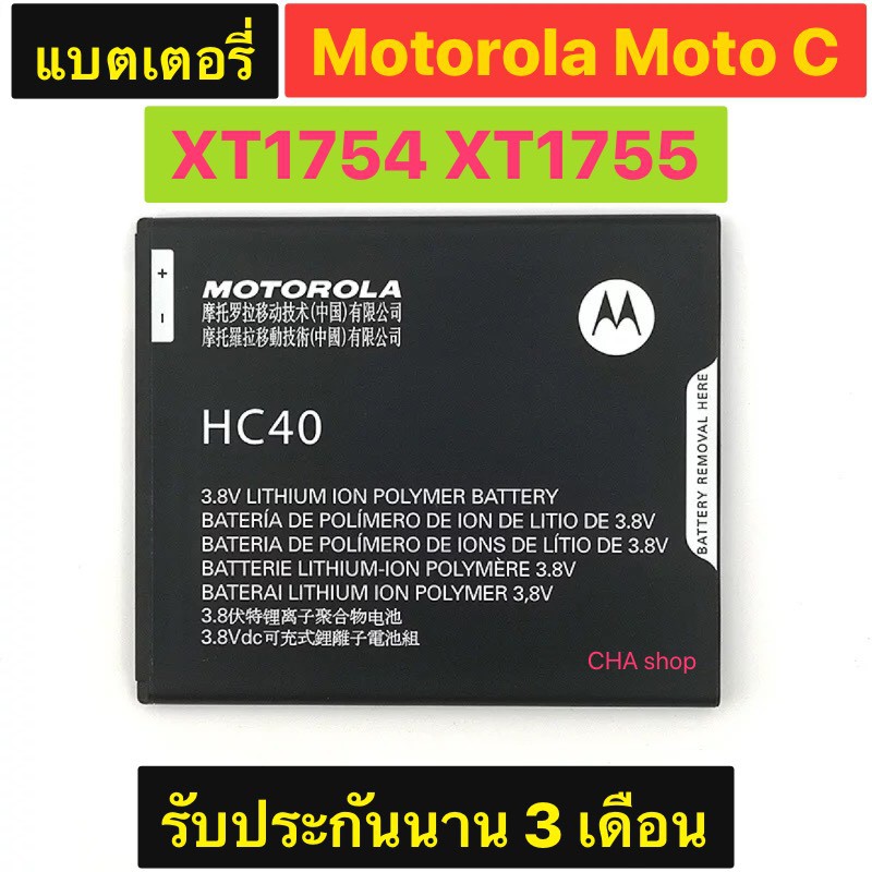 แบตเตอรี่ แท้ Motorola Moto C XT1754 XT1755 XT1758 M2998 2245mAh HC40 ...