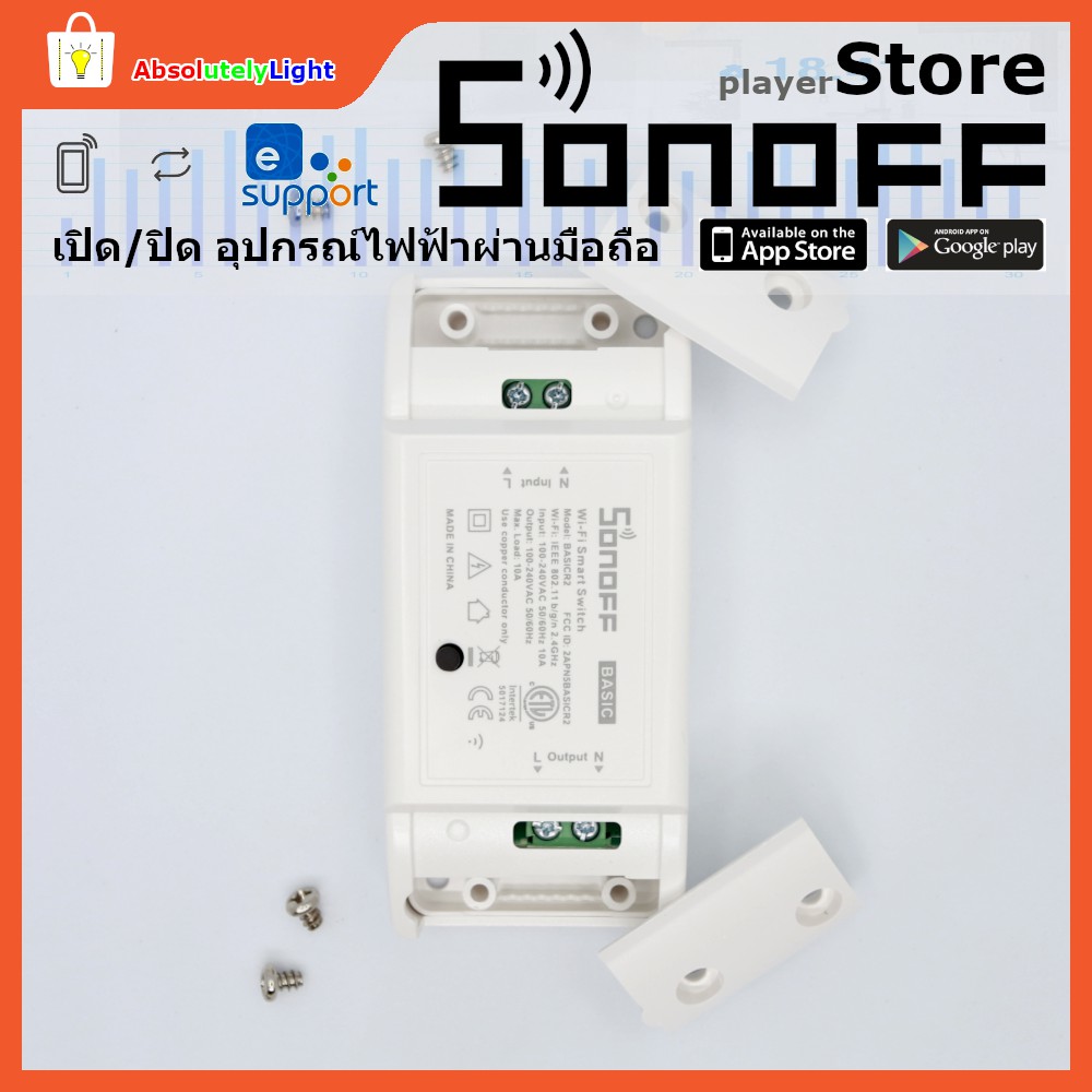 New Basic R4 Sonoff Smart Switch Basic R4 สวิตช์อัฉริยะ เปิด/ปิดอุปกรณ์ ...
