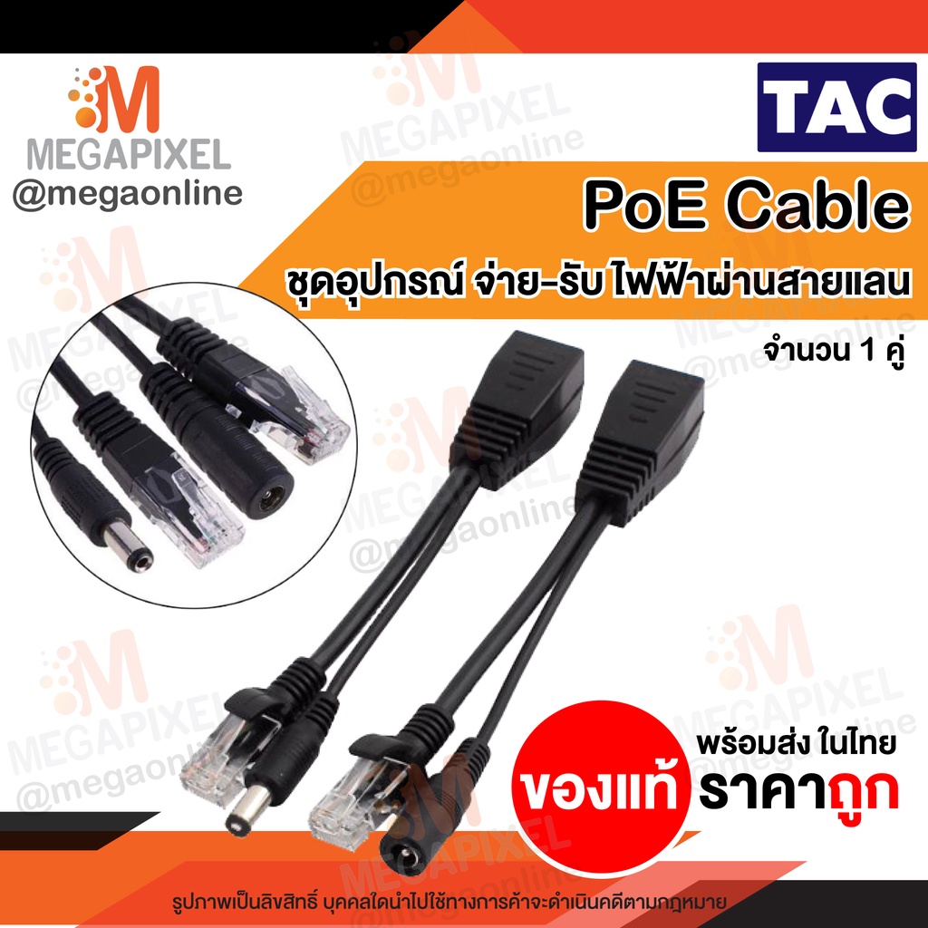 POE cable จ่ายไฟพร้อมสัณญานไปกับสายแลน Passive POEใช้กับAccess Point ...