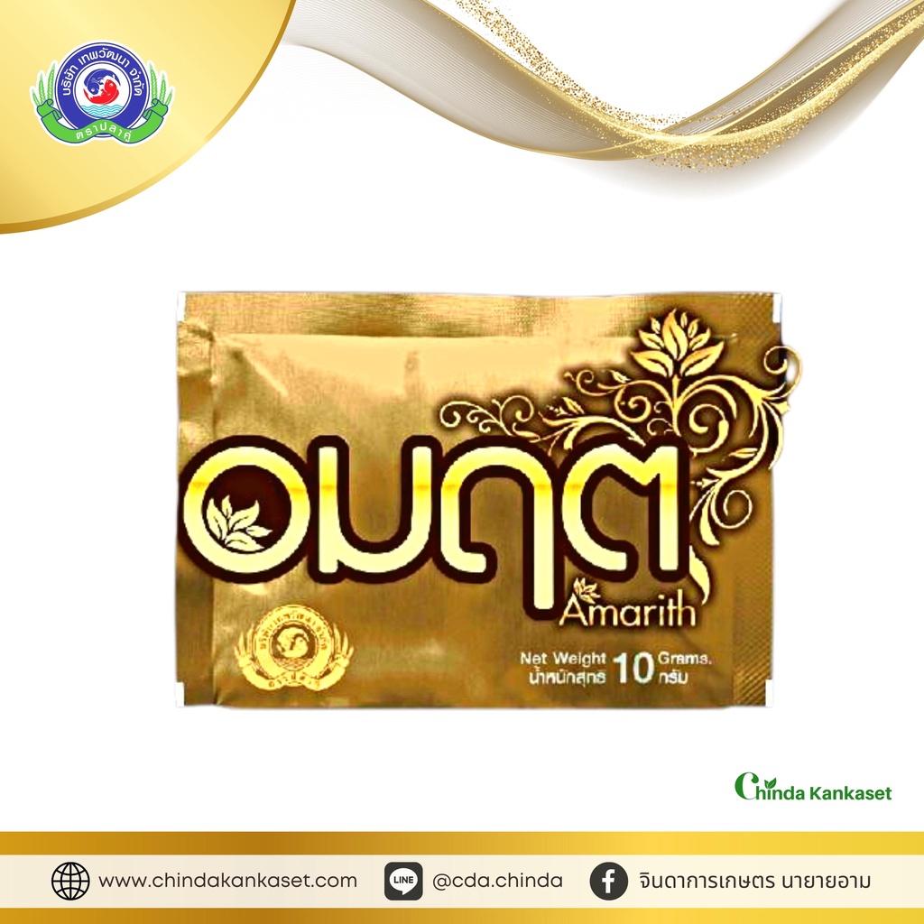 อมฤต (Amarith) สารเพิ่มพลังงานพืชโมเลกุลใหม่ ชนิดผง | Shopee Thailand