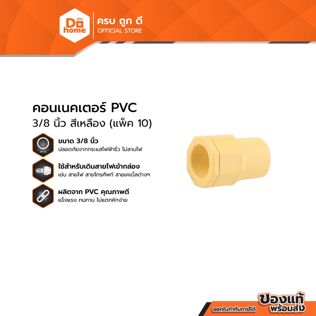 Power max คอนเนคเตอร์ PVC 3/8 นิ้ว สีเหลือง (แพ็ค 10) |P10| | Shopee ...