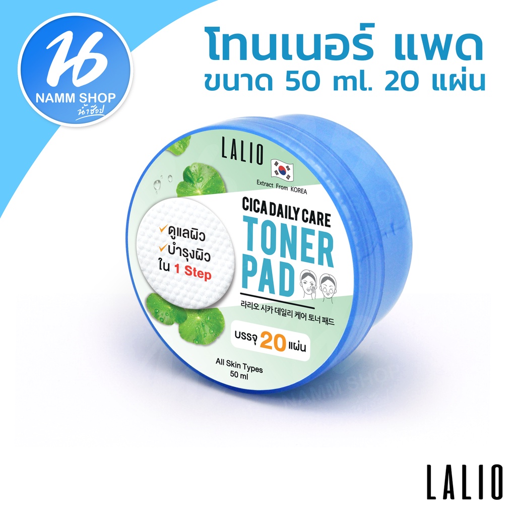 ลาลิโอโทนเนอร์ แพดLALIO CICA DAILY TONER PAD | Shopee Thailand
