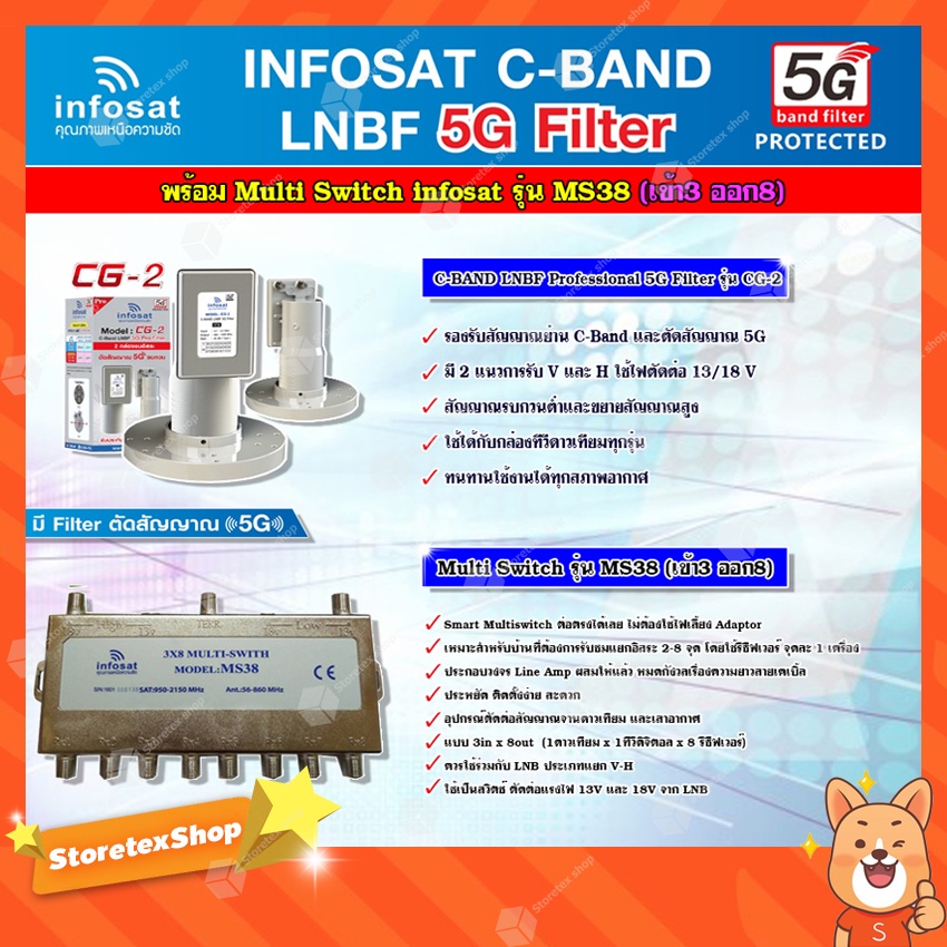 infosat LNB C-Band 5G 2จุด รุ่น CG-2 + อุปกรณ์แยกสัญญาณ Multi Switch ...