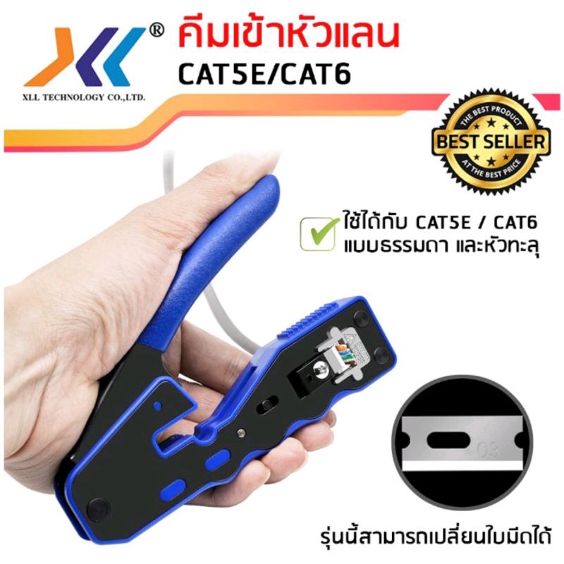 คีมเข้าหัวแลนรุ่นพิเศษ CAT5E/CAT6 รุ่นใหม่ใช้ได้ทั้ง แบบธรรมดาและแบบทะลุ | Shopee Thailand