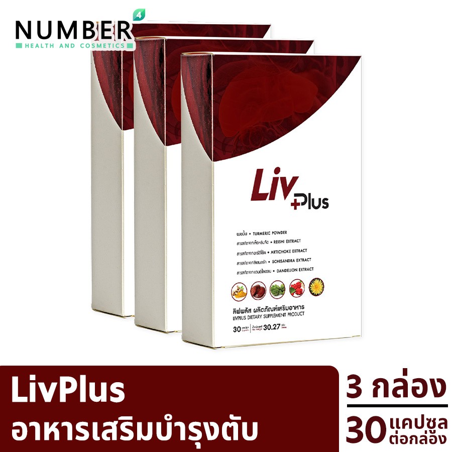 Livplus ลิฟพลัส อาหารเสริมบำรุงตับโดยเฉพาะ 3 กล่องรวม 90 แคปซูล ดูแลตับ ...