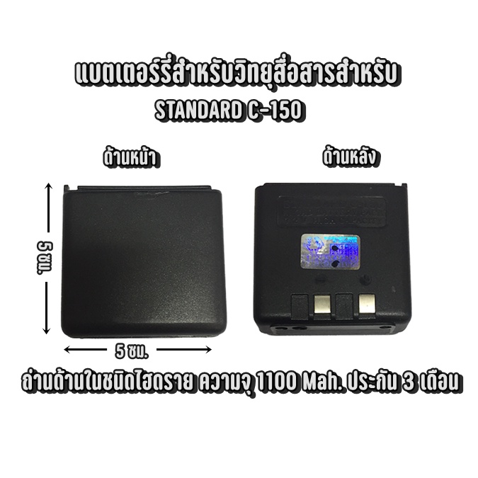 C150 แบตเตอร์รี่วิทยุสื่อสารสำหรับ STANDARD C150 ทั้งแบบสั้น และ แบบยาว ...