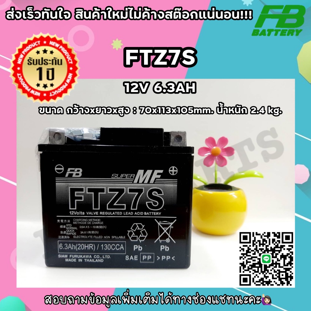 แบตเตอรี่ FB FTZ7S รุ่น FTZ7S-mf (12V 6.3AH) | Shopee Thailand