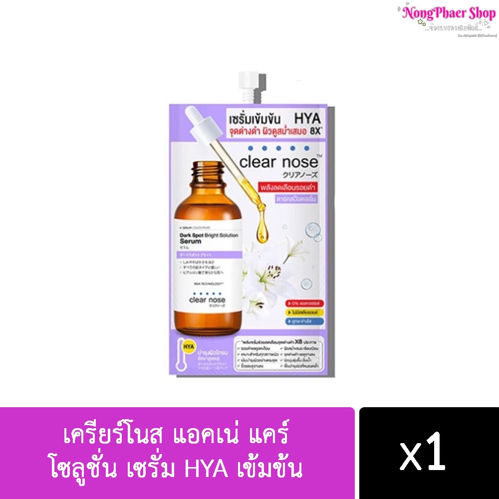 เครียร์โนส แอคเน่ แคร์ โซลูชั่น เซรั่ม HYA เข้มข้น Clear Nose Dark Spot ...
