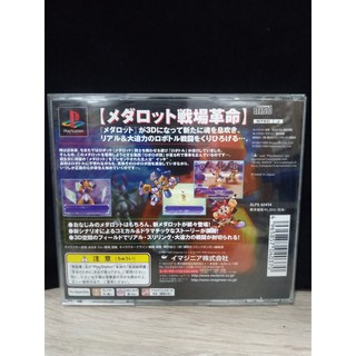 แผ่นแท้ [PS1] Medarot R (Japan) (SLPS-02414) Medabots | Shopee Thailand