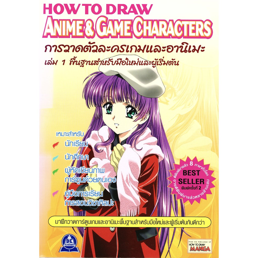 How to Draw Anime & Game Characters การวาดตัวละครเกมและอานิเมะ เล่ม 1 ...