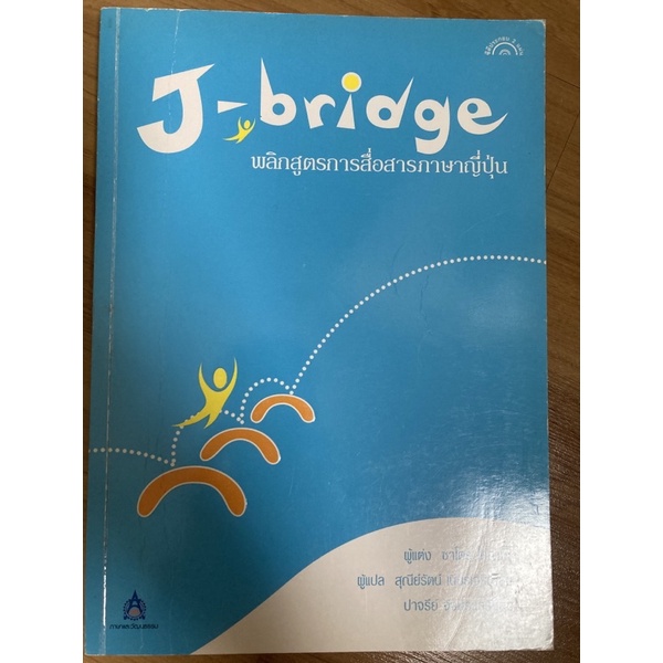 J-bridgeพลิกสูตรการสื่อสารภาษาญี่ปุ่น | Shopee Thailand
