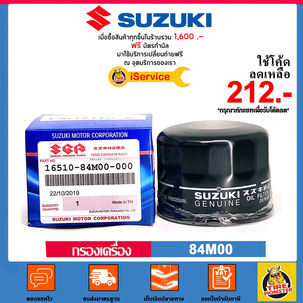 SUZUKI กรองน้ำมันเครื่อง แท้ศูนย์ สำหรับรถ Suzuki เบอร์ 16510-84M00-000 ...