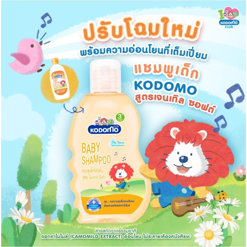 Kodomo Baby Shampoo แชมพูโคโดโม สำหรับเด็ก 3 ปีขึ้นไป สูตร Gentle Soft ขนาด 400 mL (โฉมใหม่ ขวด ...