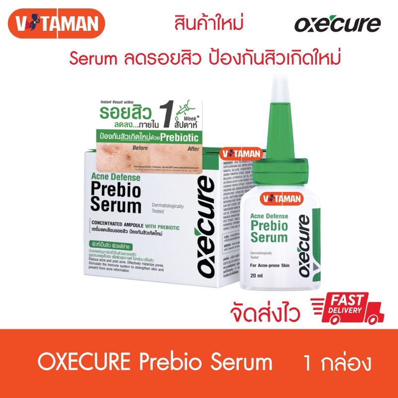 Oxecure Prebio serum 20ml Acne defense อ๊อกซีเคียว แอคเน่ ดีเฟนส์ พรีไบโอ เซรั่ม 20 มิลลิกรัม ...