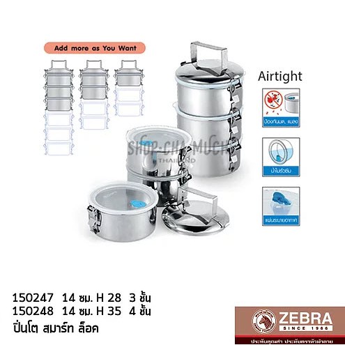 -โปรดอ่าน- ปิ่นโต Smart Lock 14 ซม ความจุต่อชั้น 900 ซีซี Zebra หัวม้า ...