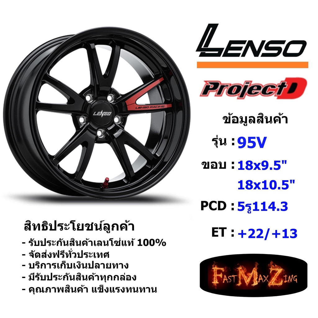 Lenso Wheel 95V ขอบ 18x9.5"/10.5" 5รู114.3 ET+22/+13 สีBK แม็กเลนโซ่ ...