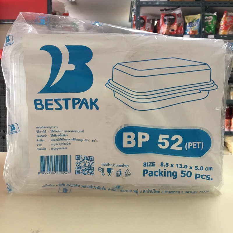 กล่องใสBP52 (50ชิ้น) | Shopee Thailand