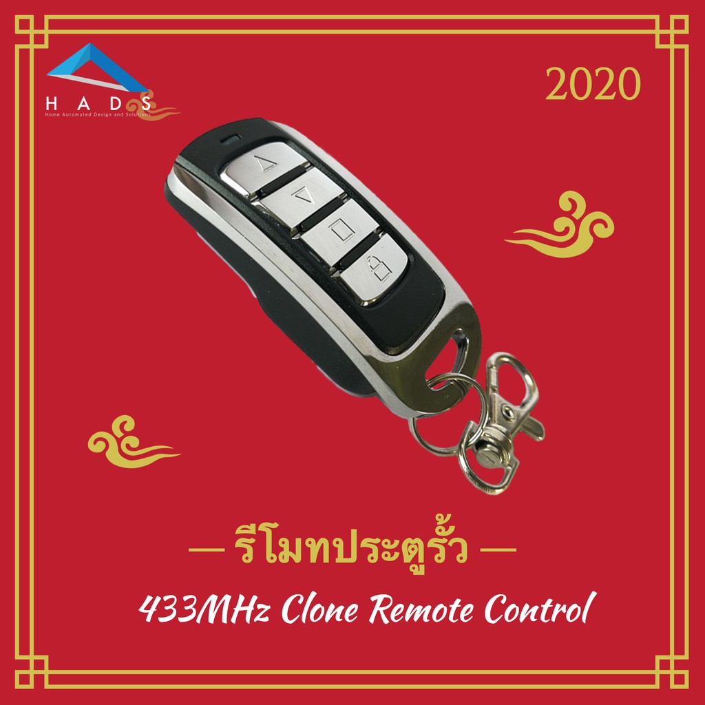 รีโมท ประตูรีโมท 433MHz ก็อปปี้รีโมท Remote Clone Copy rolling code, Fixed code | Shopee Thailand