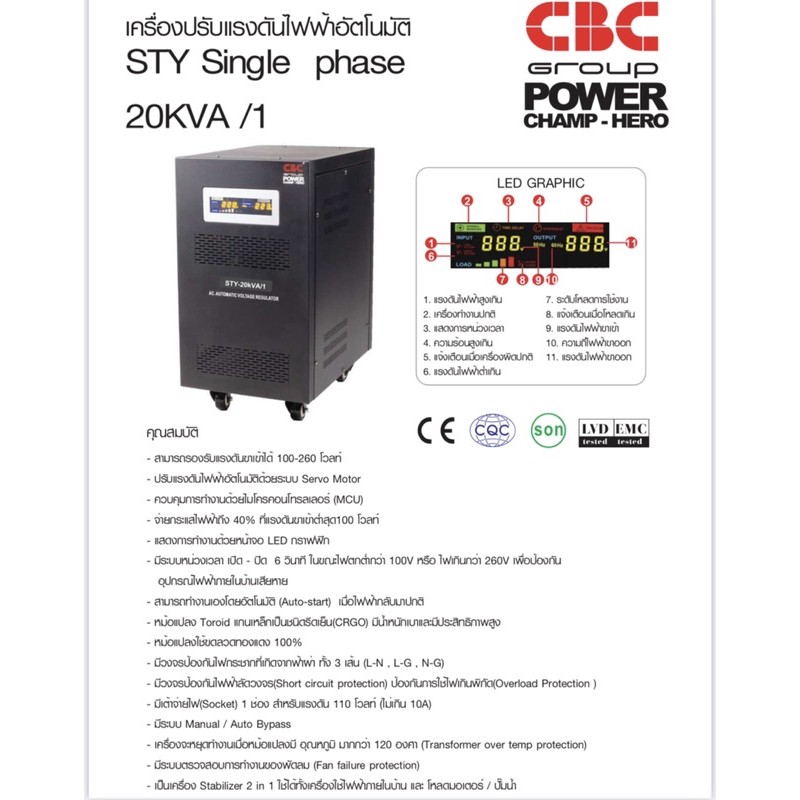 เครื่องปรับแรงดันไฟอัตโนมัติ CBC 20KVA STY-20KVA/1 220V รุ่นใหม่3หม้อแปลง | Shopee Thailand