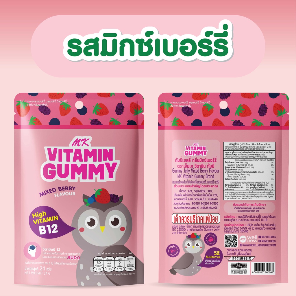 MK Vitamin Gummy วิตามินกัมมี่ มิกซ์เบอร์รี่ 1 ซอง ขนม เยลลี่ อร่อย มี ...