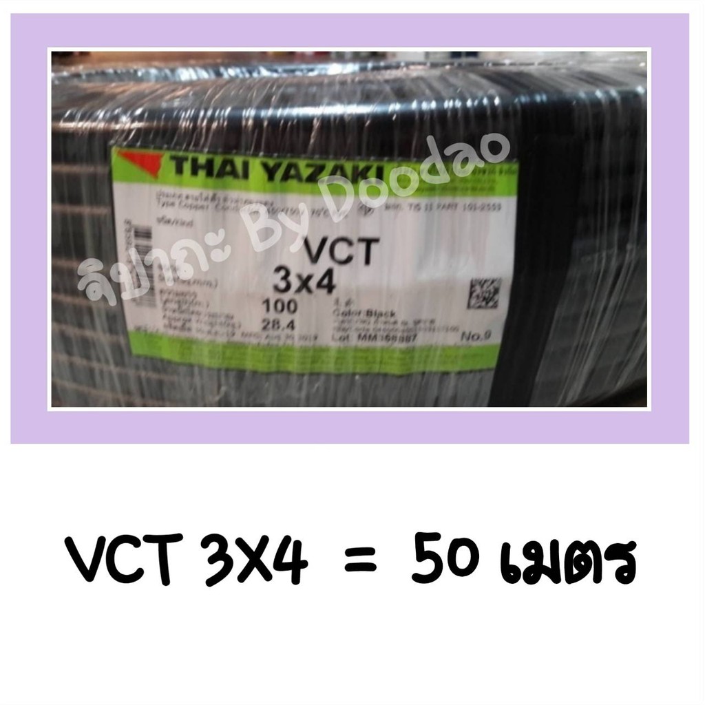 THAI YAZAKI VCT 3X4 = 50 เมตร สายทองแดง ยาซากิ 100% พร้อมส่ง | Shopee Thailand