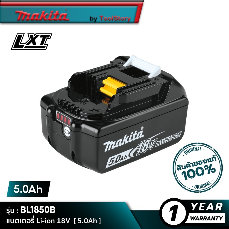 MAKITA BL1850B (199282-0) : Battery Li-ion 18V 5.0Ah | Shopee Thailand