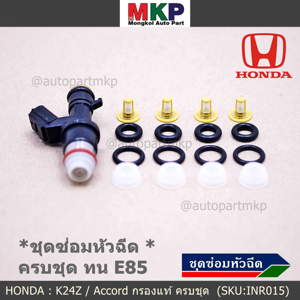 ชุดซ่อมหัวฉีด ครบชุด บน+ล่าง+กรองเดิมแท้ โอริงเกรด Viton รองรับ 91 95 E20 E85 HONDA ACCORD G8 ปี ...