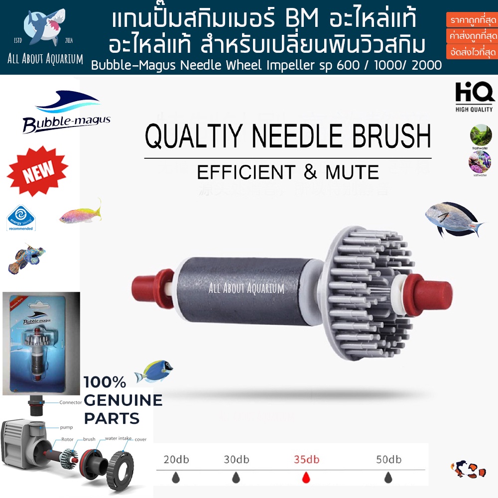 (พรีออเดอร์รอของ15วัน) ของแท้ ของถูก Bubble-Magus Needle Wheel Impeller ...