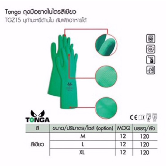 ถุงมือ TONGA TGZ15 Nitrile Gloves ถุงมือยางไนไตร สีเขียว ป้องกันสารเคมี ...
