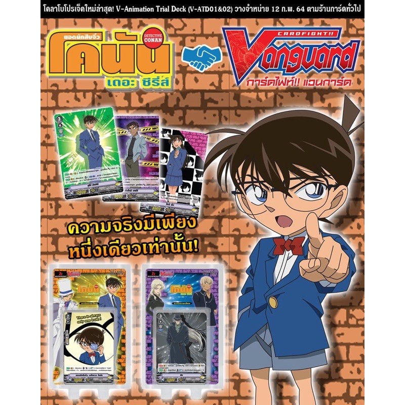 การ์ดไฟท์ แวนการ์ด cardfight vanguard ภาษาไทย VGT-V-ATD01-02 โคนัน | Shopee Thailand