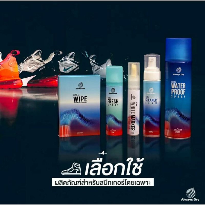 Always Dry ผลิตภัณฑ์ดูแลรองเท้าแบบครบวงจร !!! | Shopee Thailand