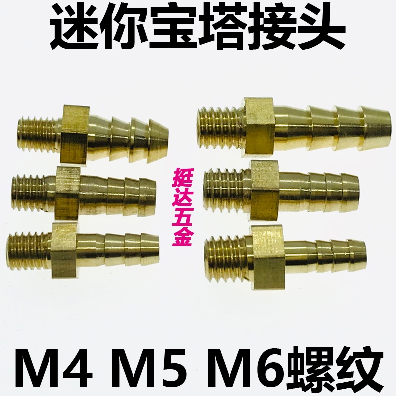{Pagoda ข้อต่อท่อหนัง ทองแดง M5 M6 M8 3 4 5 6 8 มม. ขนาดเล็ก | Shopee Thailand