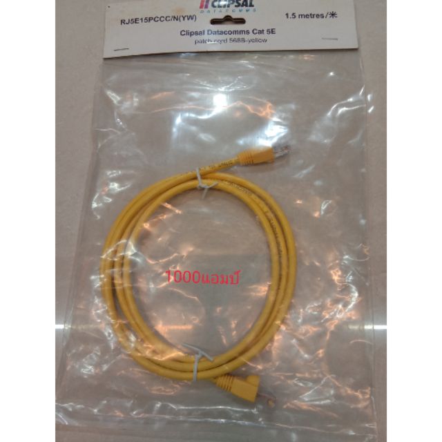 สายแลนด์ CAT5E CLIPSAL (สำเร็จรูป)ยาว1.5เมตร | Shopee Thailand