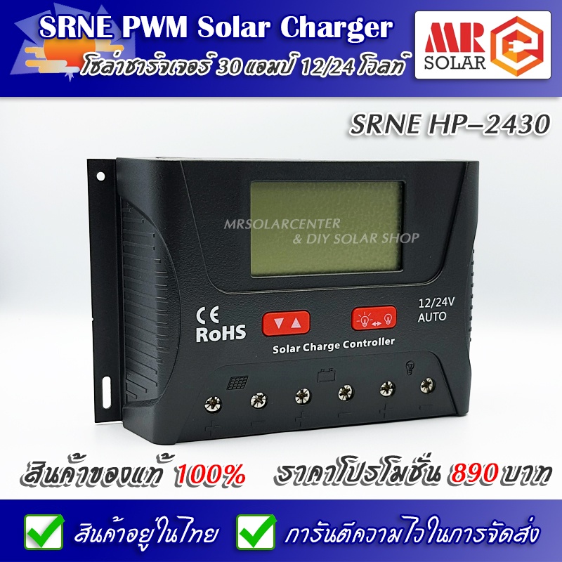 คอนโทรลชาร์จเจอร์ โซล่าเซลล์ SRNE HP-2430 30A 12/24V Auto มีช่องต่อ USB ...