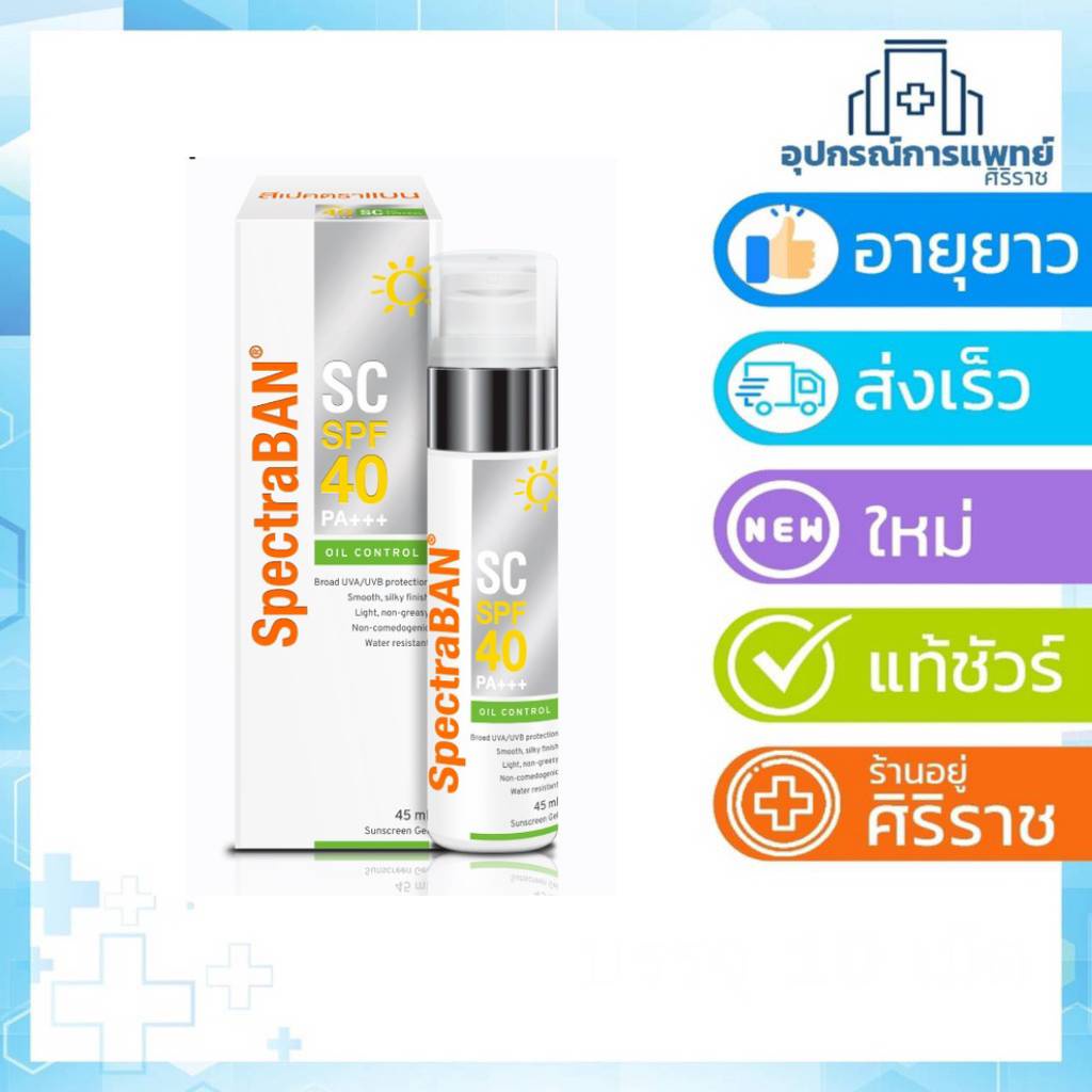 Spectraban SC Gel spf 40 45ml กันแดด เจล คุมมัน สเปคตราแบน | Shopee ...