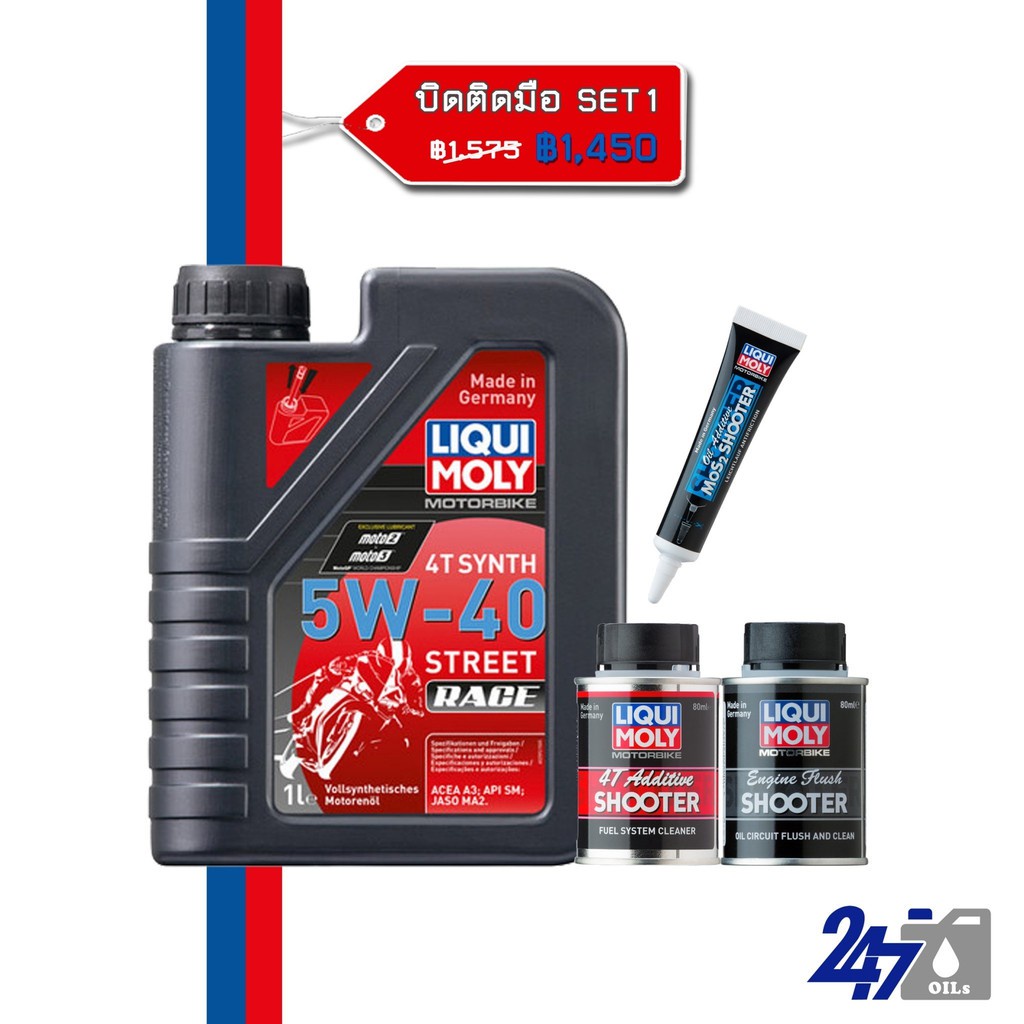 [โค้ด 365MARTS ลด฿80 ] LIQUI MOLY ลิควิโมลี่ น้ำมันเครื่องมอเตอร์ไซค์ SET "บิดติดมือ" 5W-40 5W40 ...