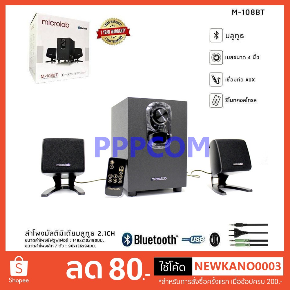 ลำโพง Speaker Microlab M-108BT 2.1 Bluetooth remote | Shopee Thailand