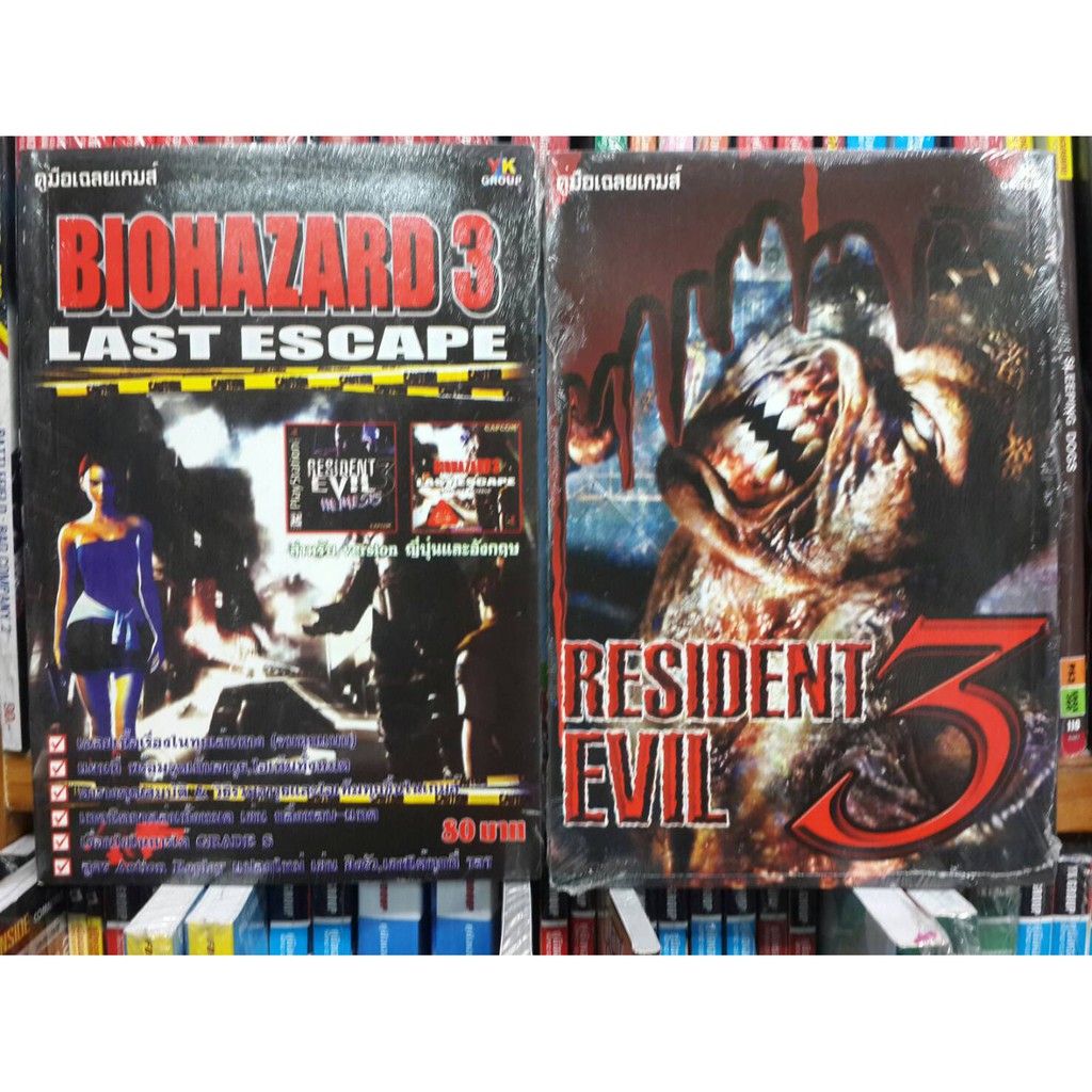 หนังสือ บทสรุป PS1 Biohazard 3 - Last Escape , Resident Evil 3 | Shopee ...