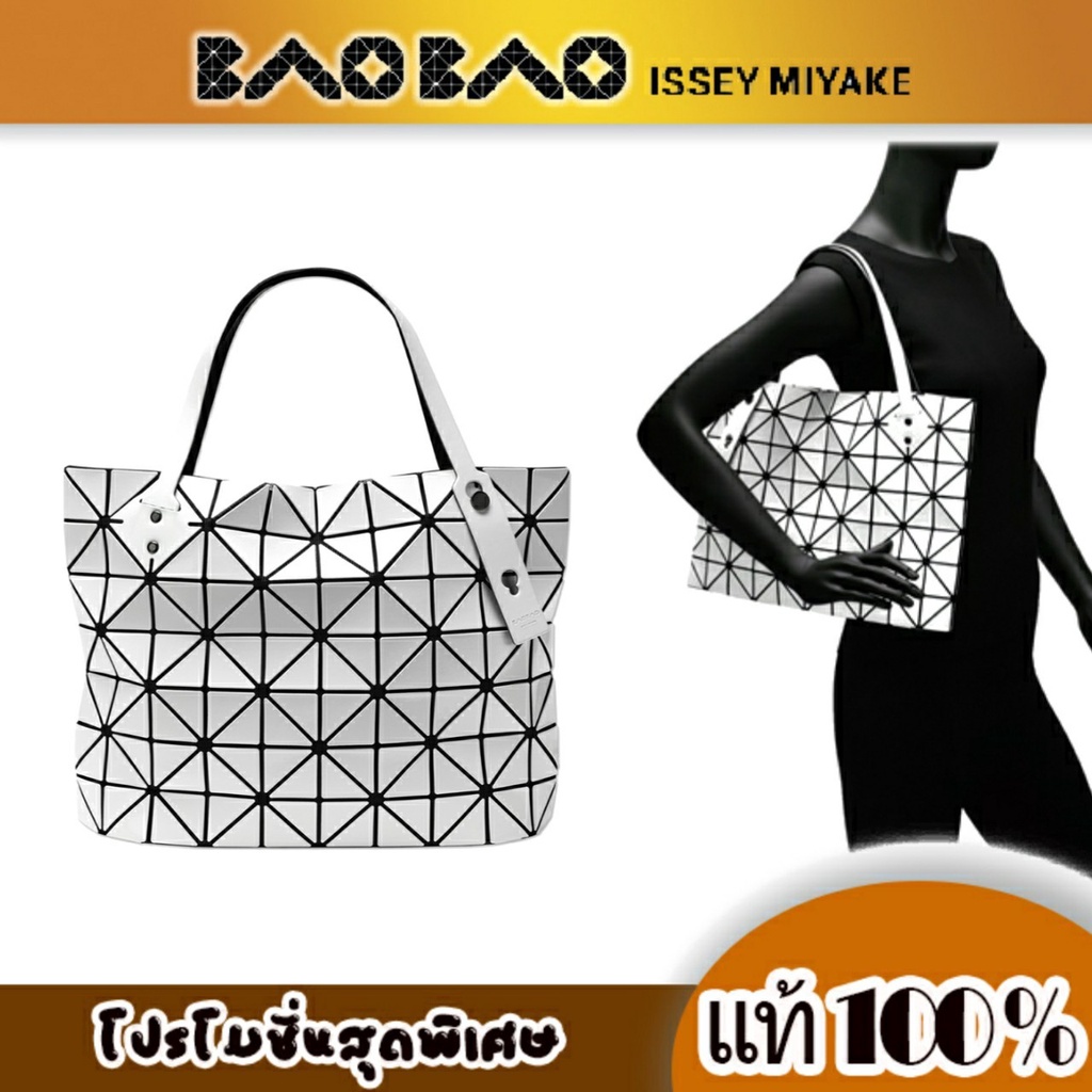 Bao Bao Isseymiyake collection 2022 รุ่น 7x10 บล็อก | Shopee Thailand