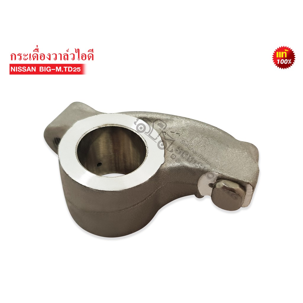 กระเดื่องวาวล์ไอดี-ไอเสีย NISSAN BIG-M TD25 แท้ (13257-43G03) | Shopee Thailand