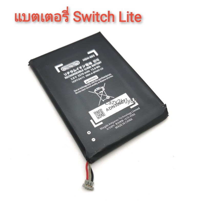 แบตเตอรี่ Nintendo Switch Lite | Shopee Thailand