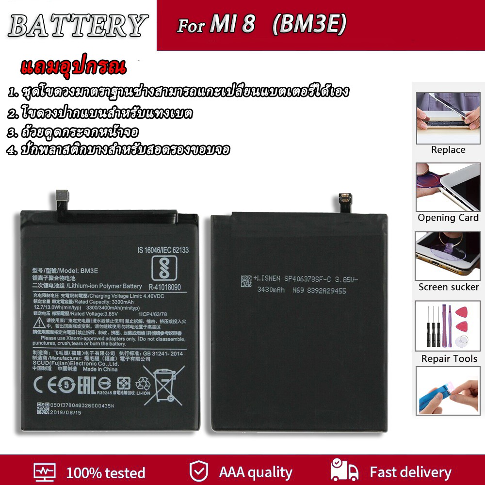 แบตเตอรี่ Xiaomi Mi 8 (BM3E) battery Xiaomi Mi 8 (BM3E)แบตเตอรี่รับประกัน 3 เดือน | Shopee Thailand