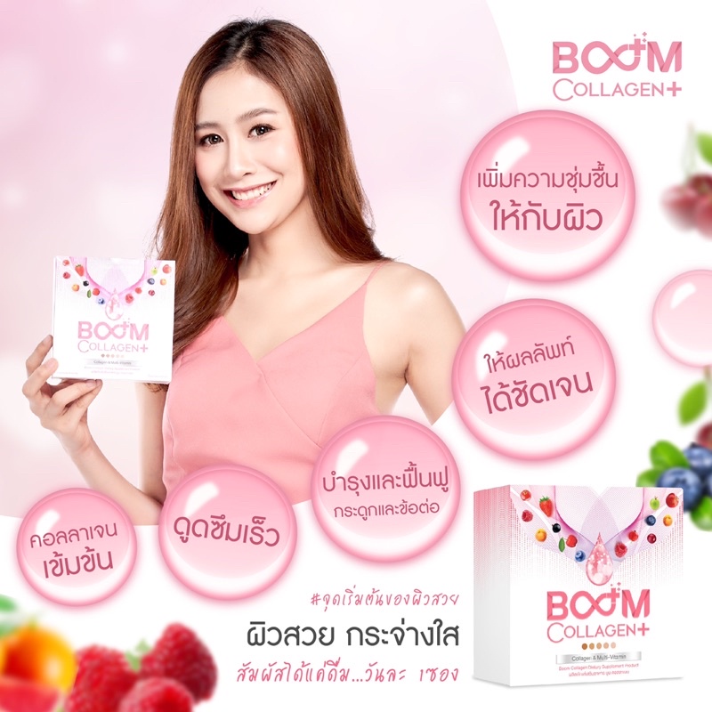 Boom Collagen+ & Multi-Vitamin | Shopee Thailand