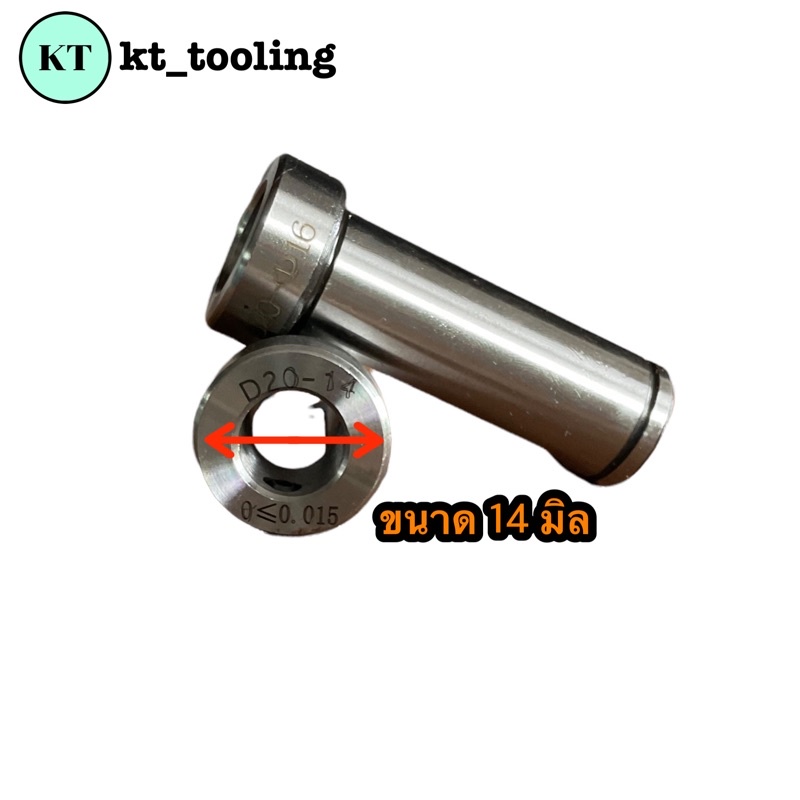 ตัวจับป้อมมีด ปลอกสลีป D20 Tool holder sleeve | Shopee Thailand
