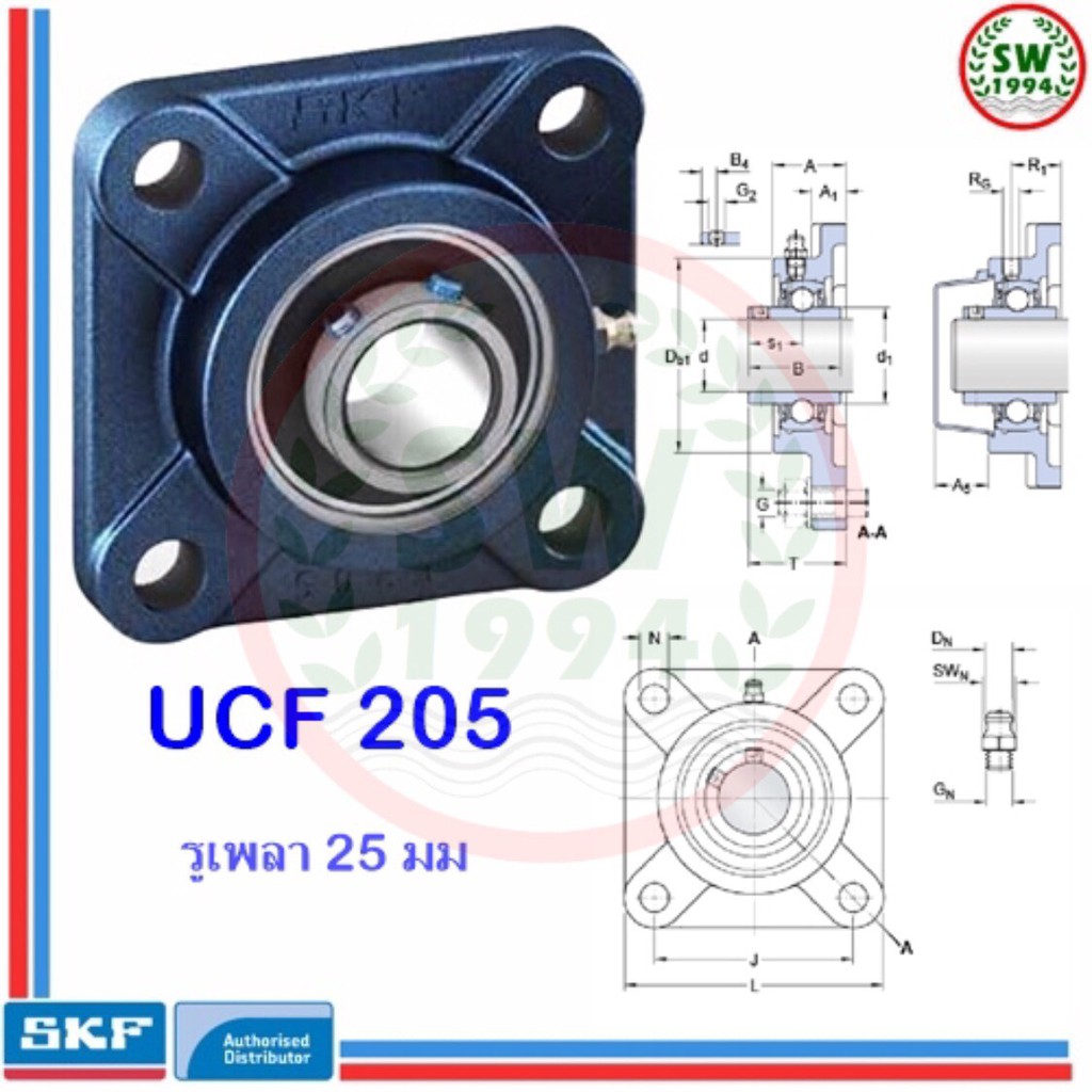 UCF 205 SKF ตลับลูกปืน สี่เหลี่ยม รูเพลา 25 มม | Shopee Thailand