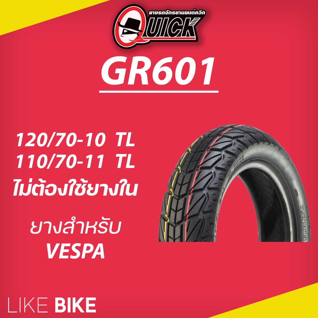 ยาง QUICK GR601 ขอบ 10 11 ยางรถมอเตอไซค์ VESPA LX125 LX150 เวสป้า ...
