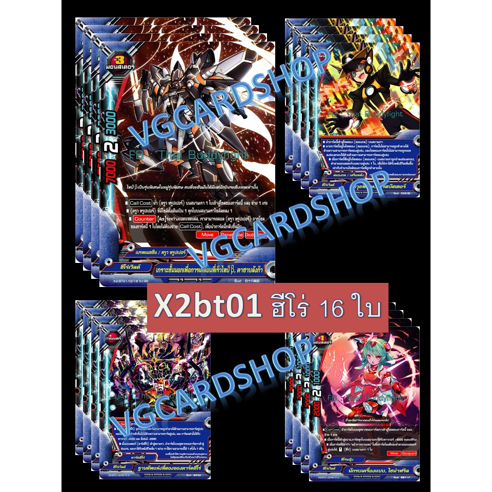 แยกเวิลด์ x2-bt01-1 , x2-bt01-2 บัดดี้ไฟท์ VG Card Shop vgcardshop | Shopee Thailand