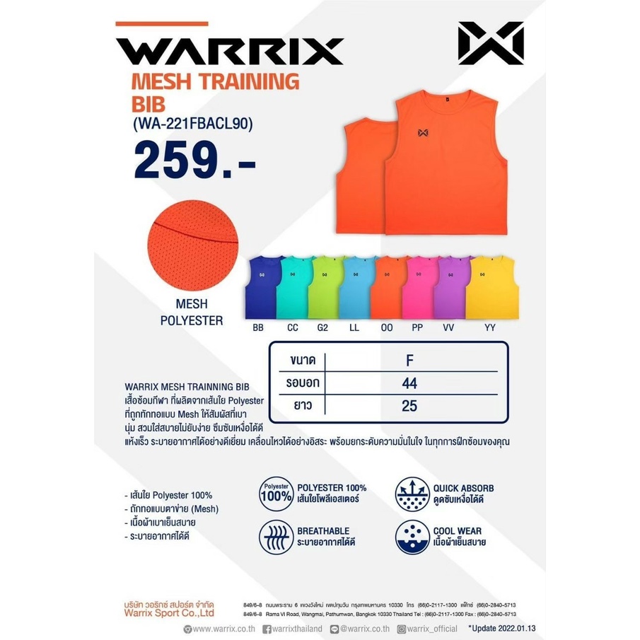 ขายส่งแพค10ตัวเสื้อแบ่งทีม เสื้อเอี๊ยมฟุตบอล เสื้อซ้อม WARRIX MESH ...