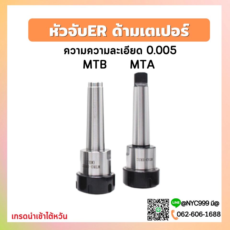 *พร้อมส่ง* หัวจับคอลเล็ต ER ด้ามเตเปอร์ MT3 MT4 Taper ER Collet Chuck ...