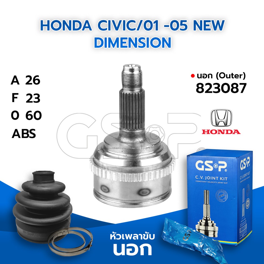 GSP หัวเพลาขับนอก HONDA CIVIC/01 -05 NEW DIMENSION (26-23-60) (823087 ...